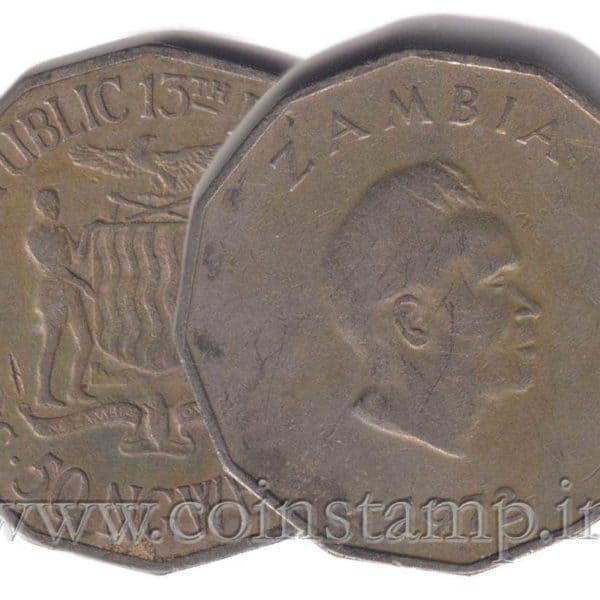 Zambia 50 Ngwee 2nd Anniversary of Independence Coin