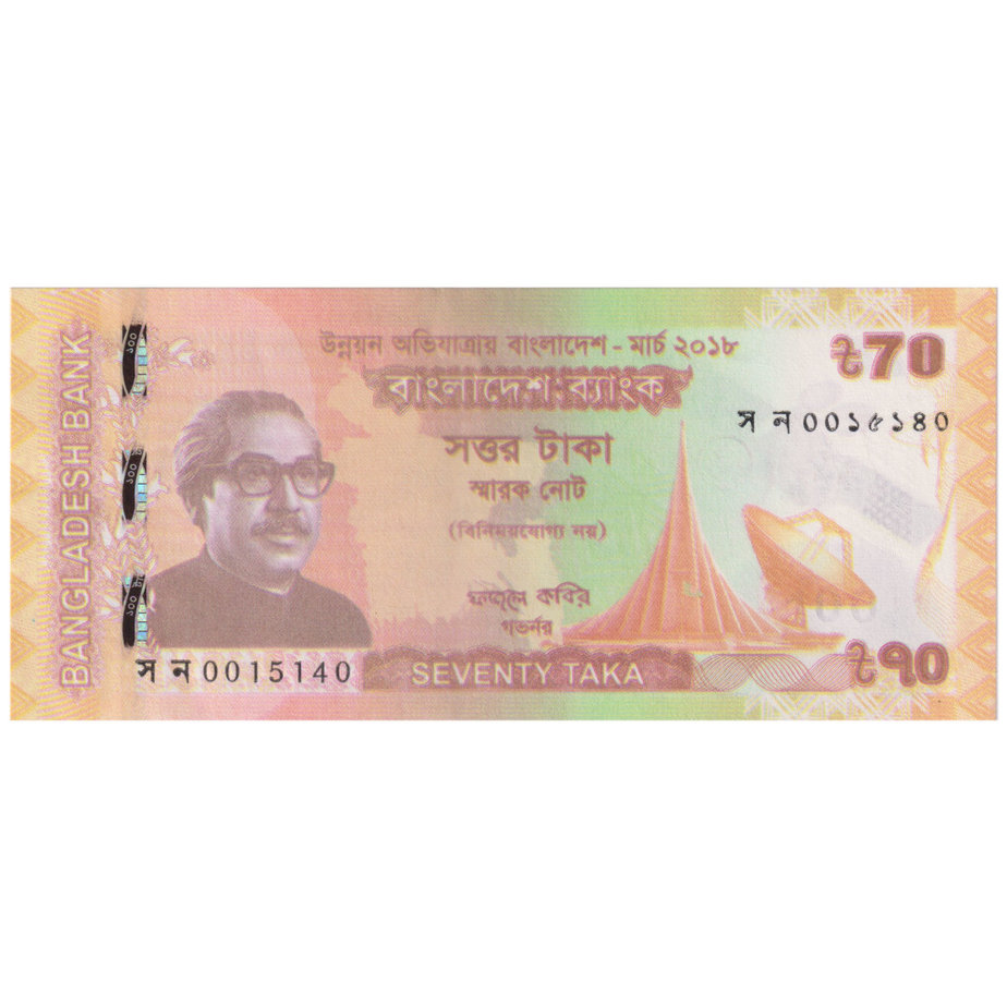 Bangladesh 70 Taka Developing Bangladesh AUNC - CoinStamp.in