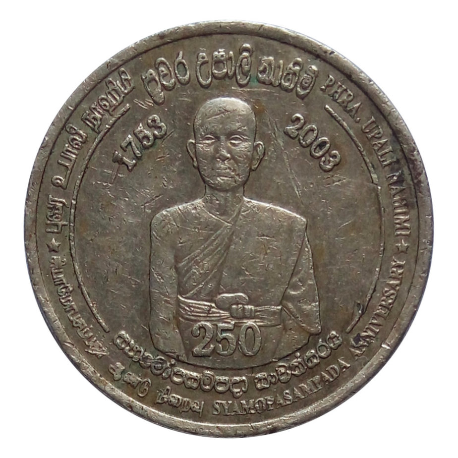 Sri Lanka 5 Rupees Upasampada Rite Coin