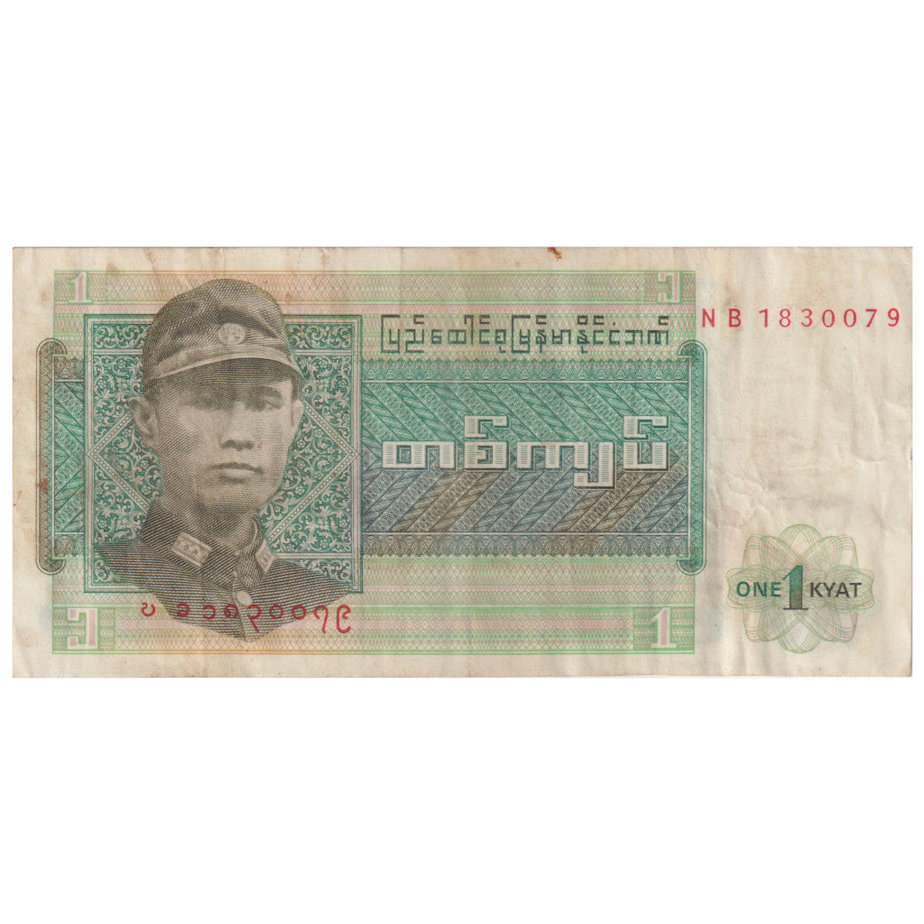 Burma ( New Myanmar ) 1 Kyat Aung San Used - CoinStamp.in