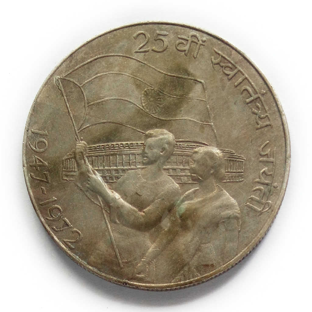 India Silver 10 Rupees 25th Anniversary of Independence Used