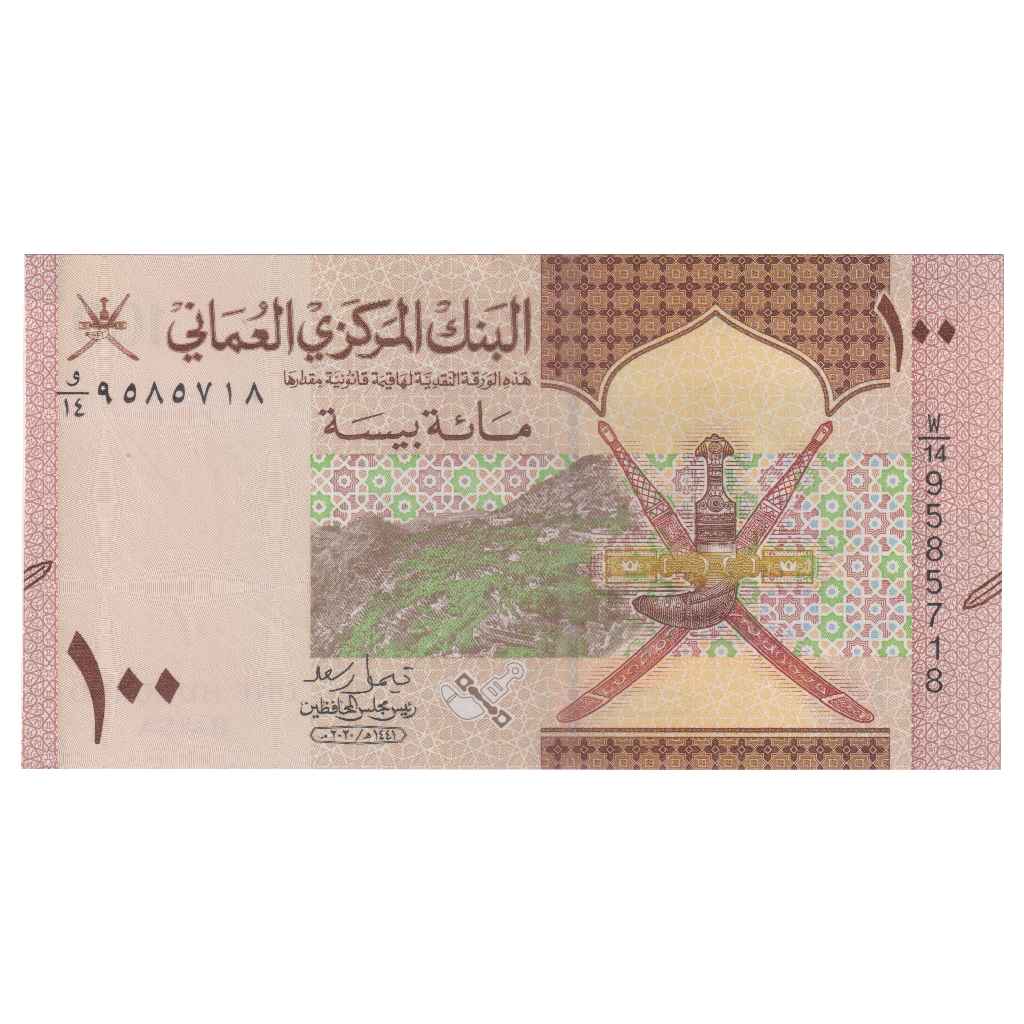 Oman 100 Baisa Haitham bin Tariq 2020: Middle Eastern Currency