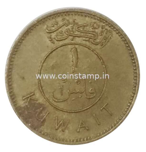 Middle East Coins: Kuwait 1 Fils Magnetic - 1971