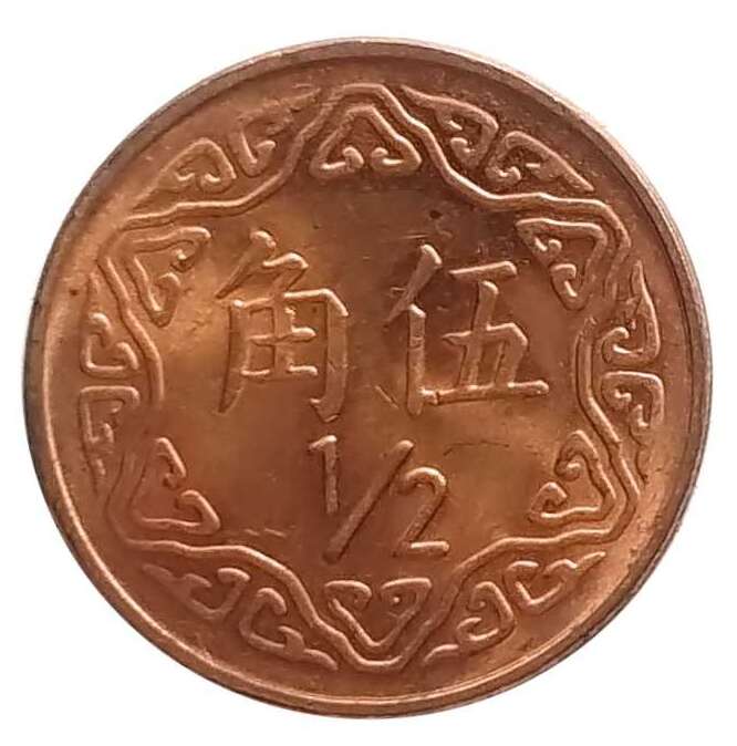 Taiwan ½ New Dollar 1981-2004 AUNC - CoinStamp.in